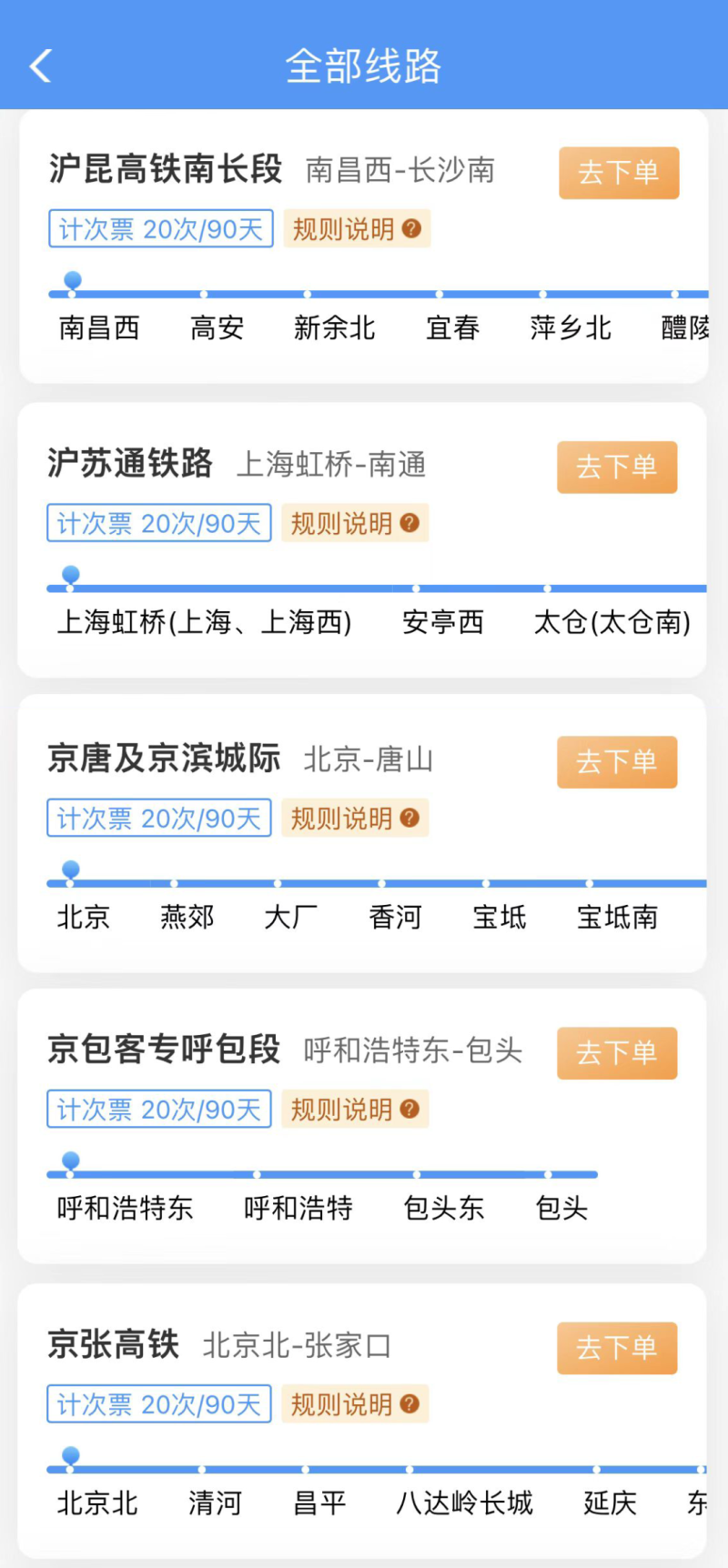出行折扣车票如何获取？多条热门路线票价最低5.5折！-津云APP