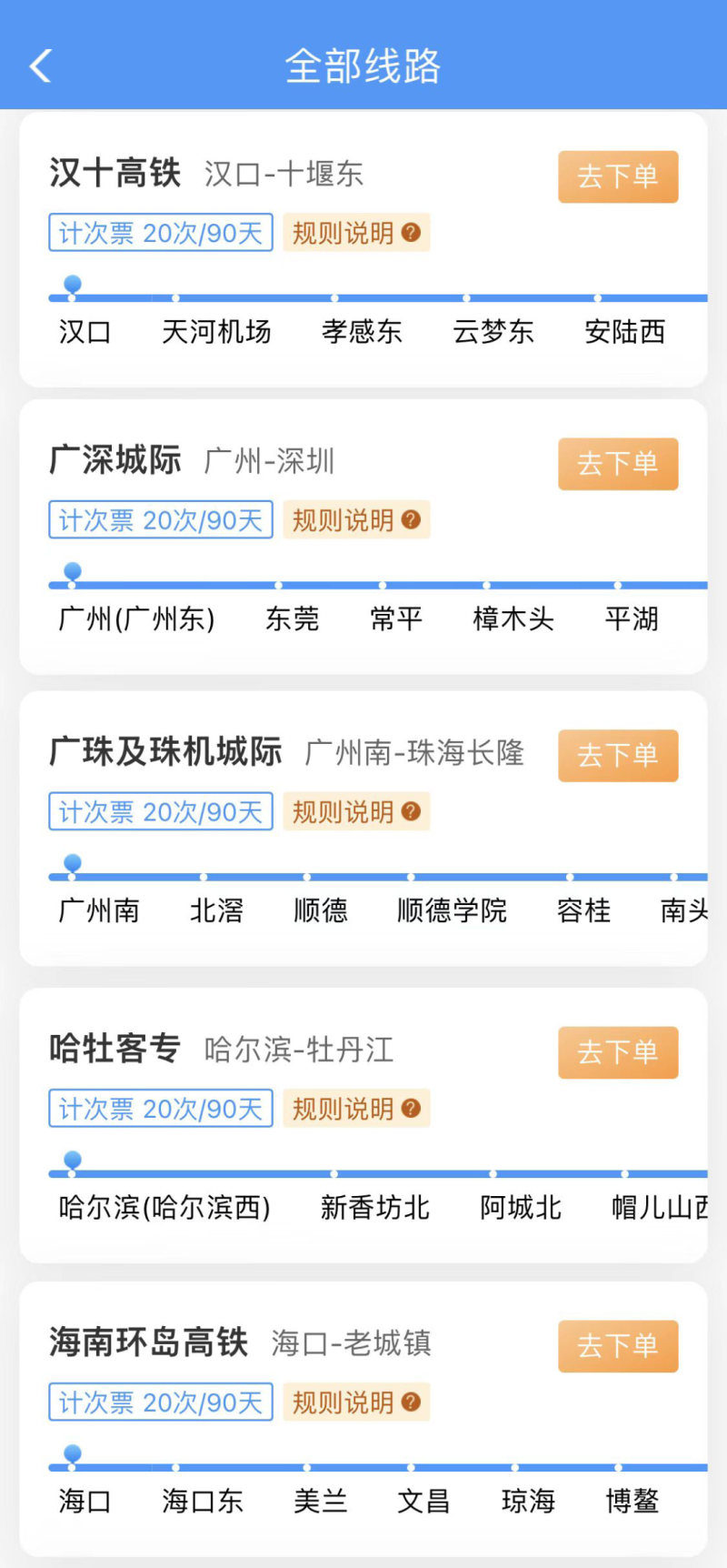 出行折扣车票如何获取？多条热门路线票价最低5.5折！-津云APP
